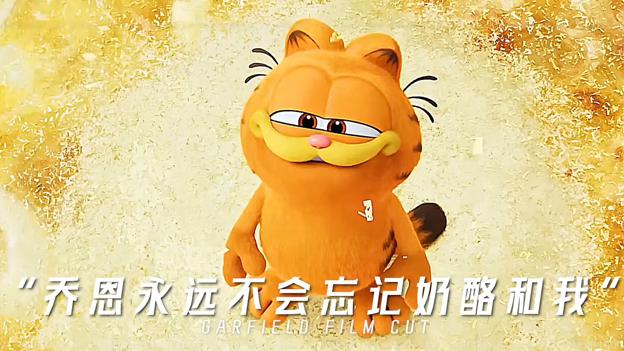 加菲猫  #动画
