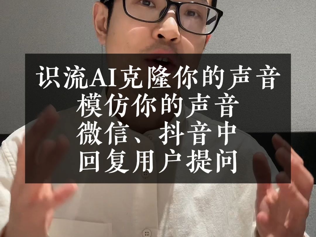 识流AI克隆任何人的声音-私域运营利器 识流AI克隆任何人的声音-模仿...