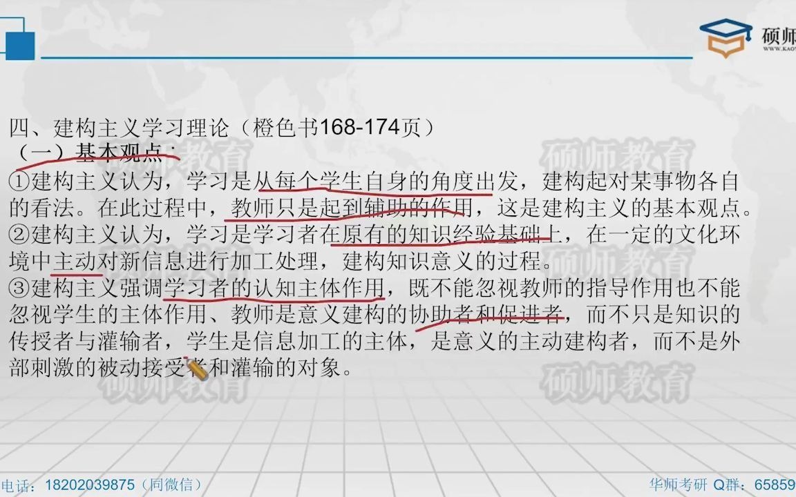 【每周一讲】901课程与教学论之建构主义学习理论的基本观点