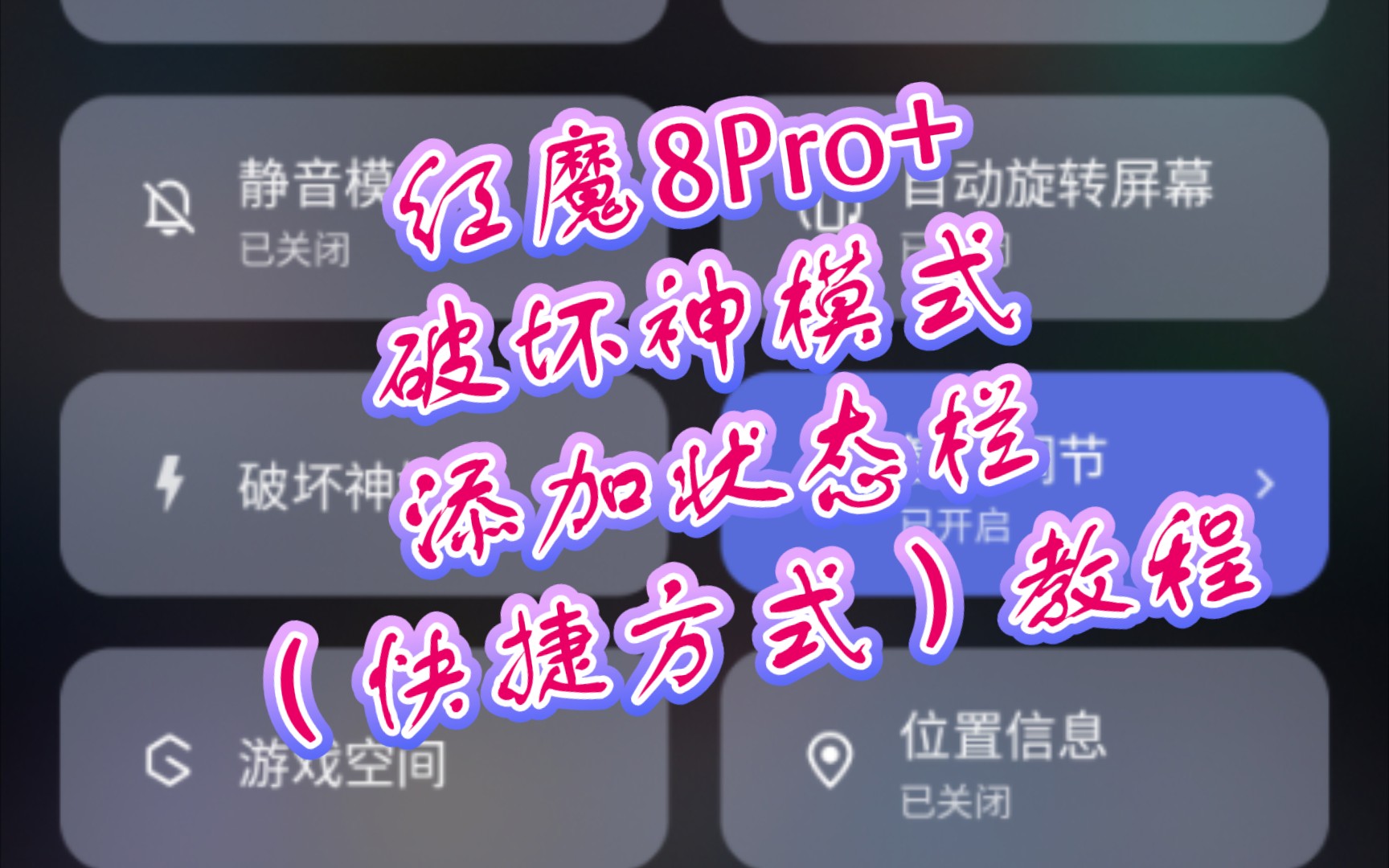 ...快捷方式)教程:玩exagear,winlator,box64droid,yuzu等模拟器更容易炸了