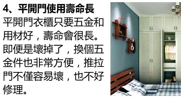 装修必知:卧室衣柜要用平开门还是推拉門!