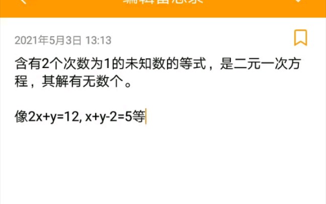 什么是二元一次方程和二元一次方程组?