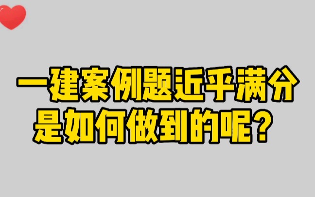 一建建筑案例300问背完考试可保120分。案例分不够考试指定是要...