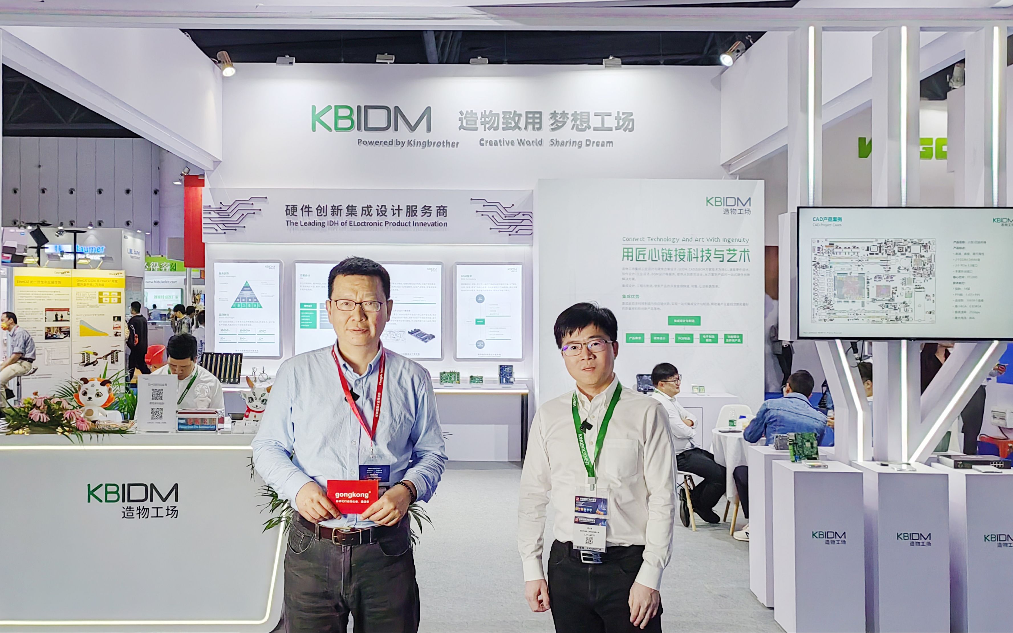 造物工场集成工业设计与硬件方案设计,重磅亮相2023成都国际工业...