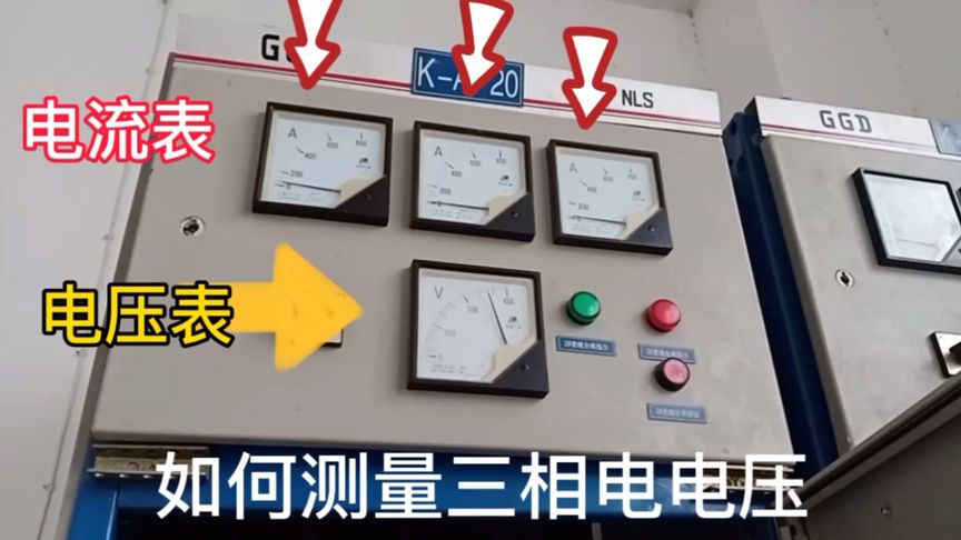 学习一下如何用万用表测量三相电电压