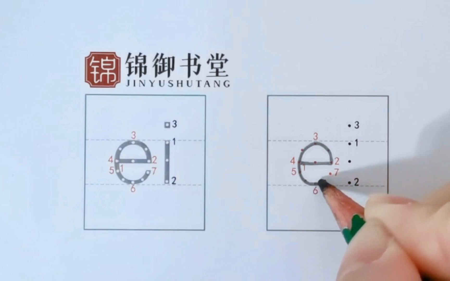 拼音字母ei的写法