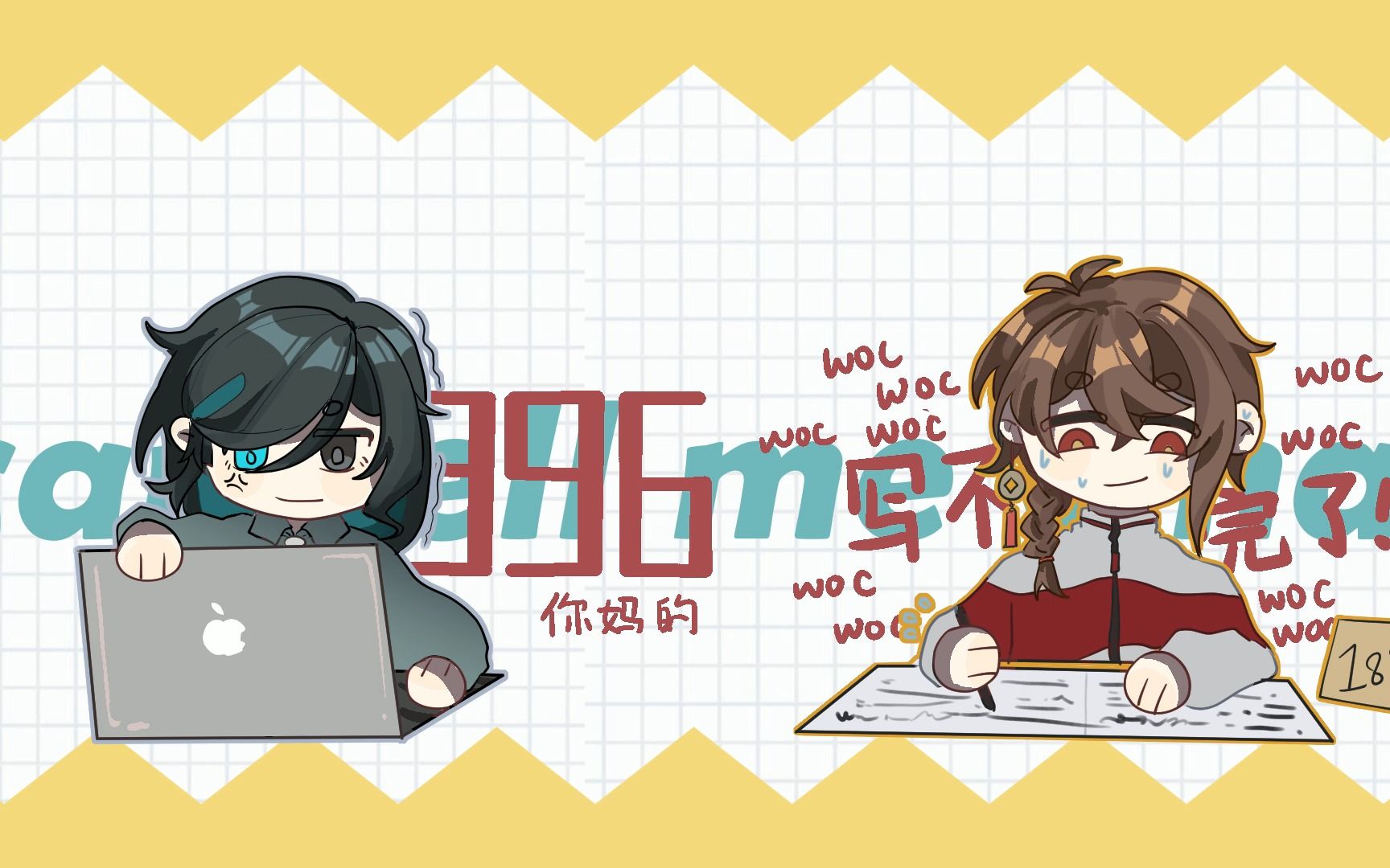 【oc手书】江知秋和林肆的Checklist