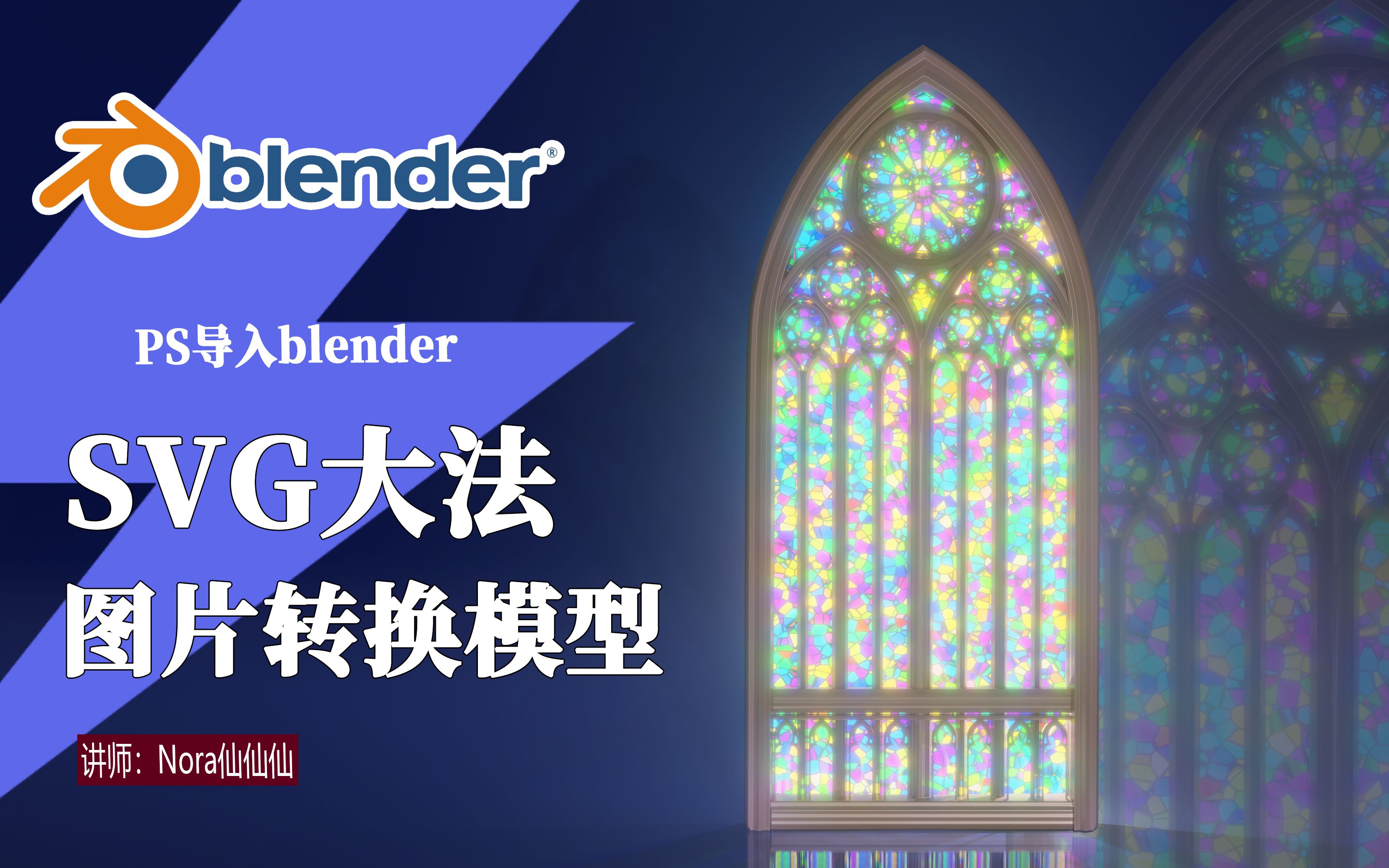 【SVG大法】PS制作SVG 导入blender 最全详细流程