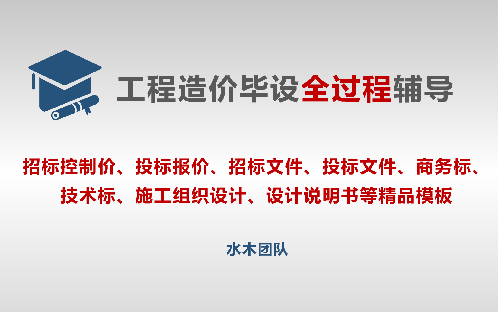 ...、投标报价、招标文件、投标文件、商务标、技术标、施工组织设计...