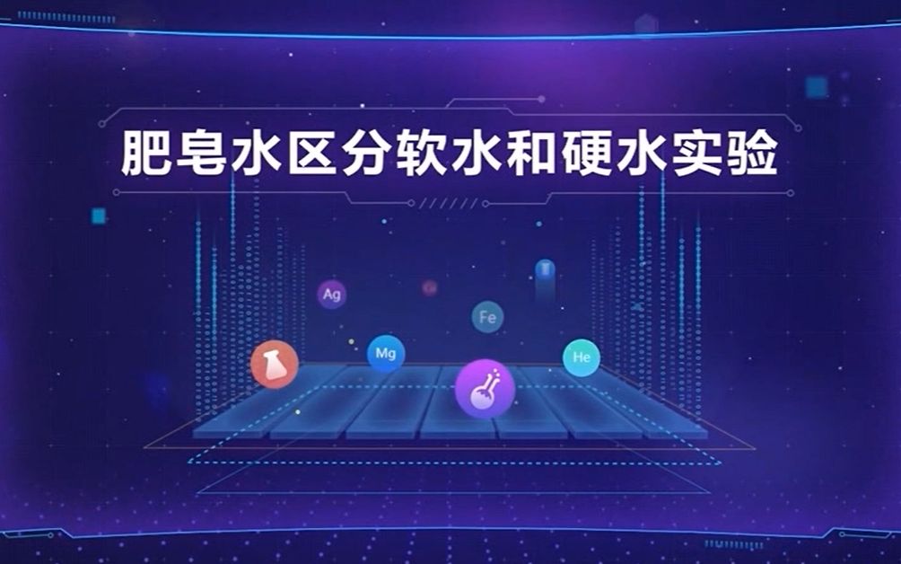 用肥皂水区分软水和硬水