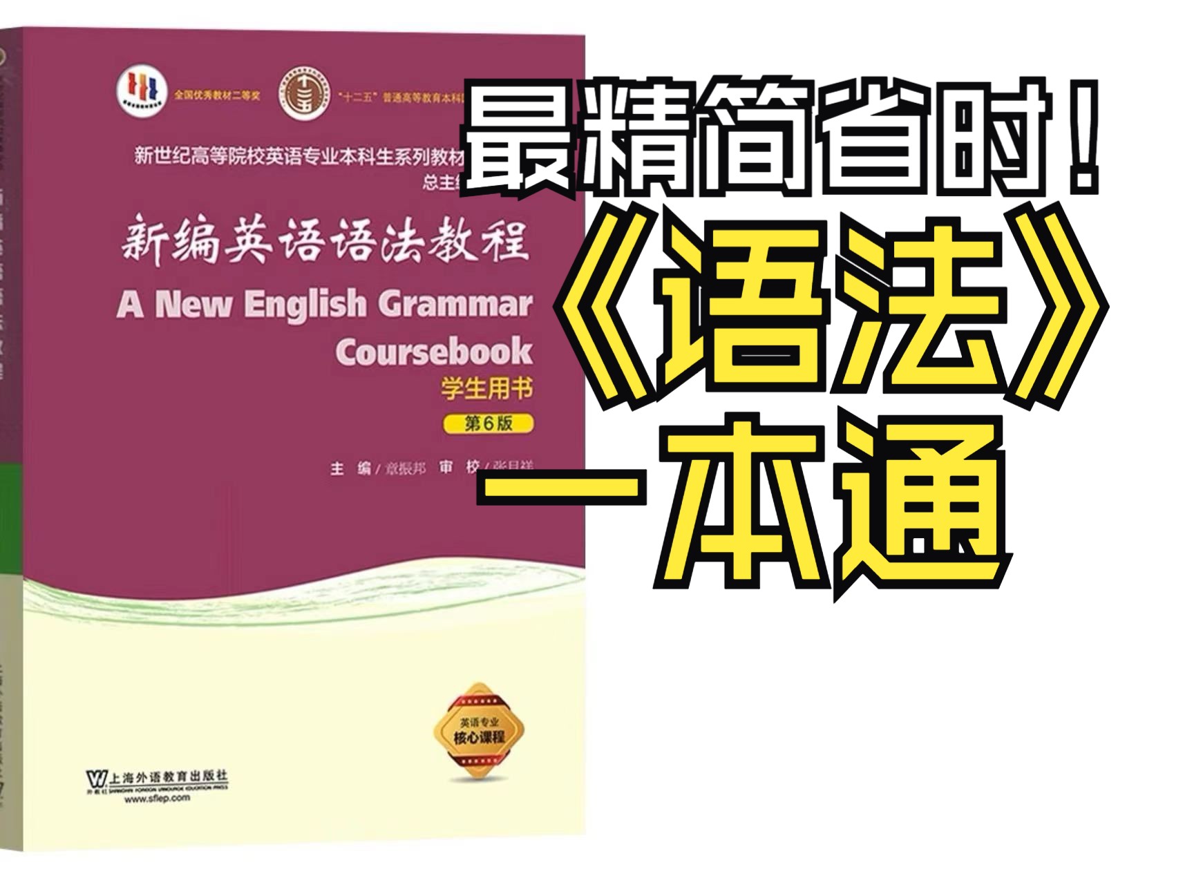 英专生 | 语法二十分钟速通计划 | 400页的书读成10页不到不香吗