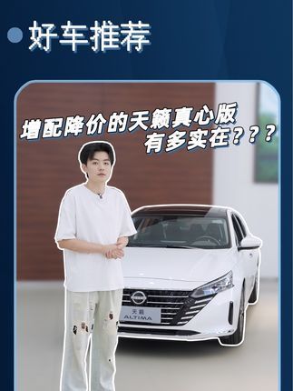 电车油车到底该怎么选?一个视频告诉你!#电车#油车#天籁真心12万了 ...