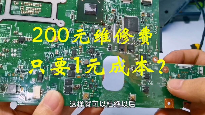 电脑维修行业利润到底有多高?200元维修费成本仅不到1元