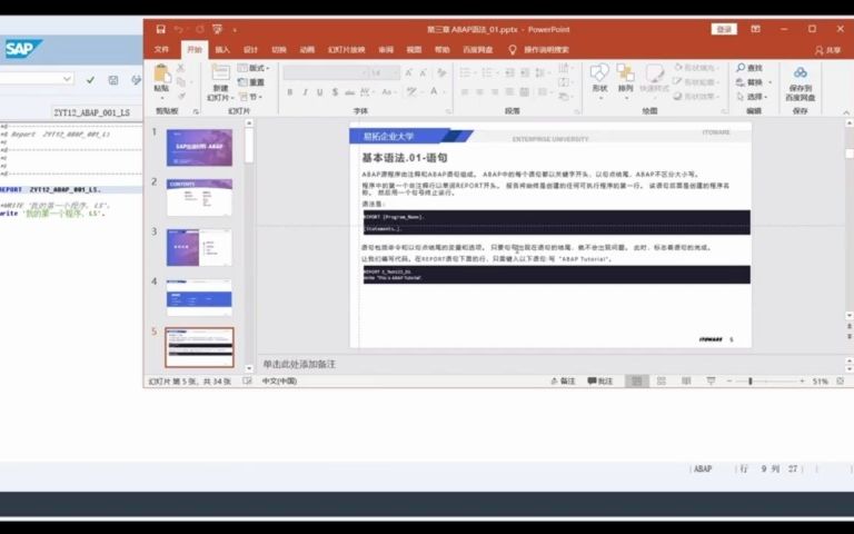 SAP ABAP 实操课(二)基本语法的学习:sap abap开发语句 - 抖音