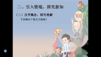 《倒数的认识》(微课)