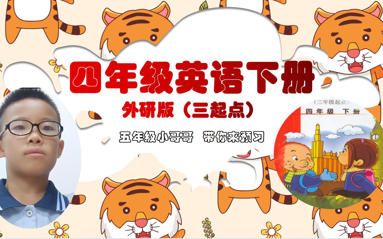外研版(三起点)四年级下册 第一单元 单词+课文