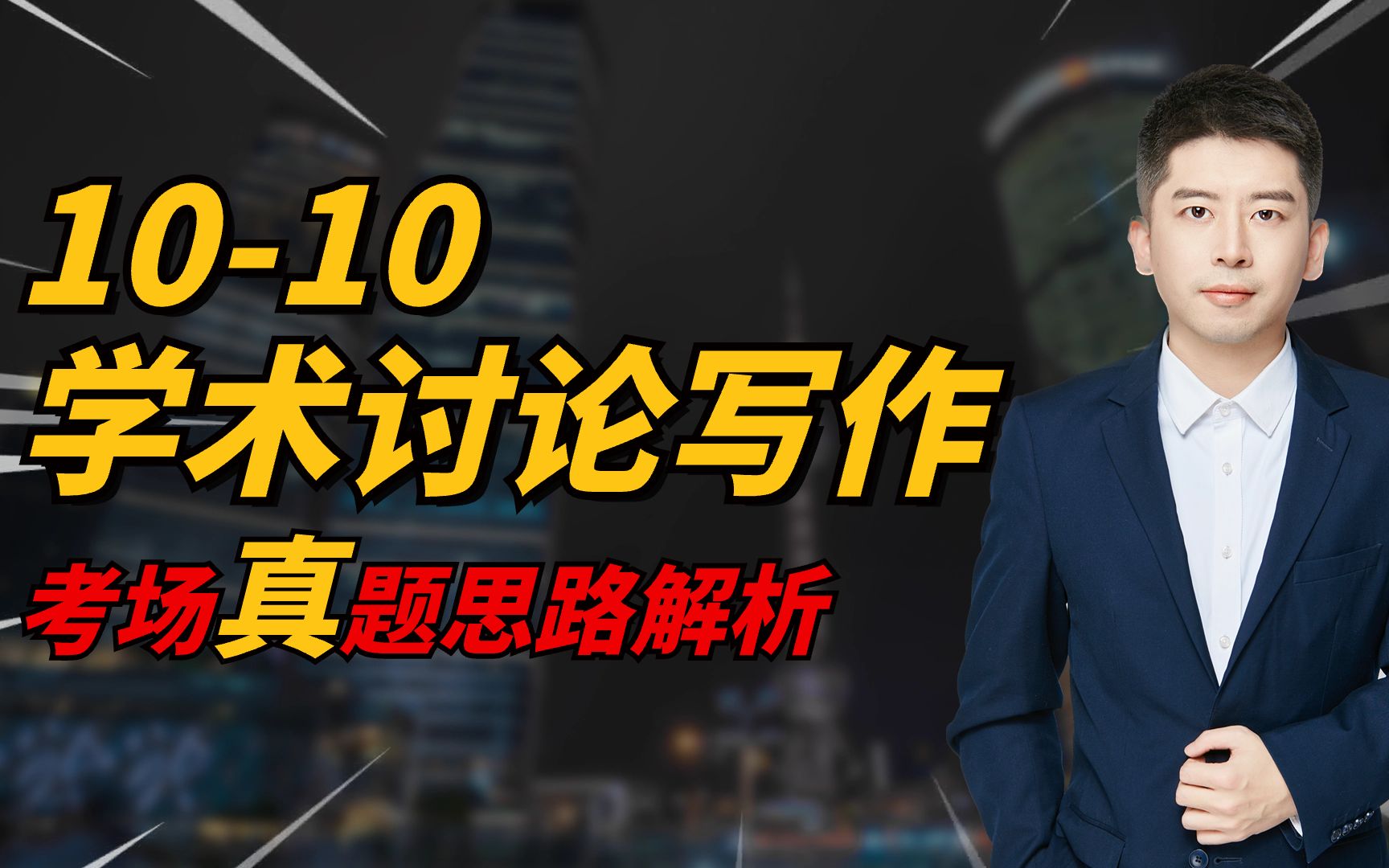 托福写作 | 2023年10月10日学术讨论写作真题思路解析