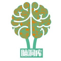 大脑洞库