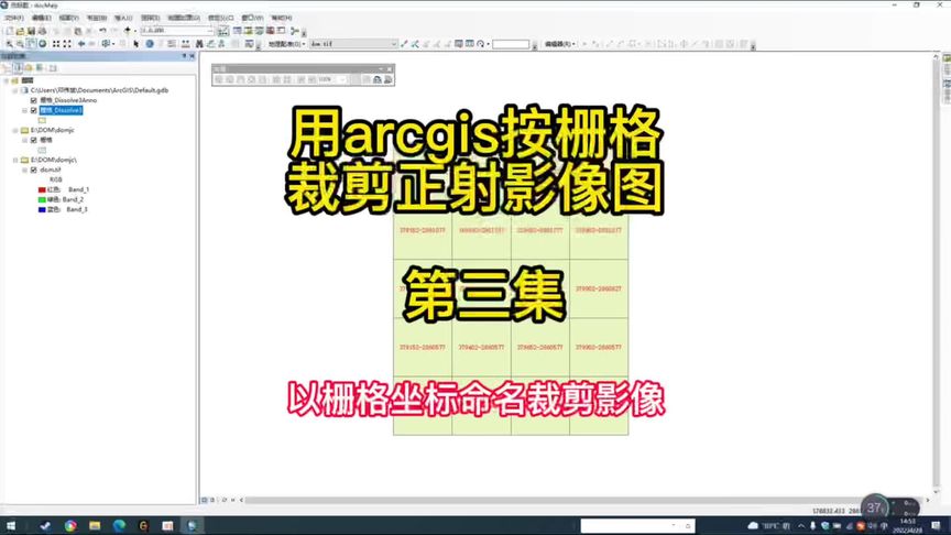 如何用arcgis按栅格(网格)批量裁剪正射影像图,并以栅格(网格