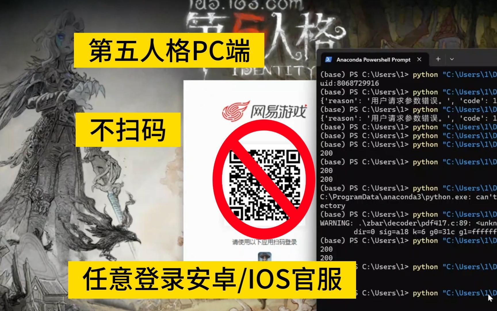 【解放双手|免模拟器】第五人格PC端登录不扫码 IOS/安卓服任选 演示...