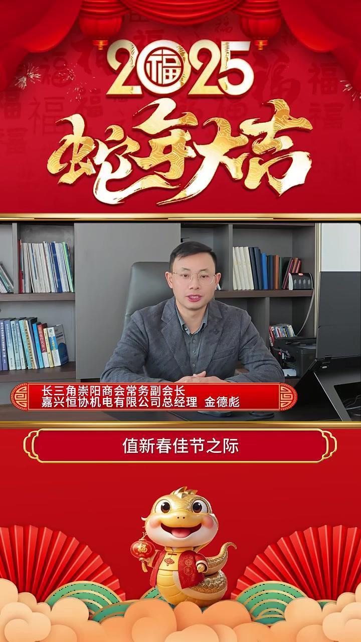 年味浓烈,心归故里。#长三角崇阳商会常务副会长、嘉兴恒协机电有限...