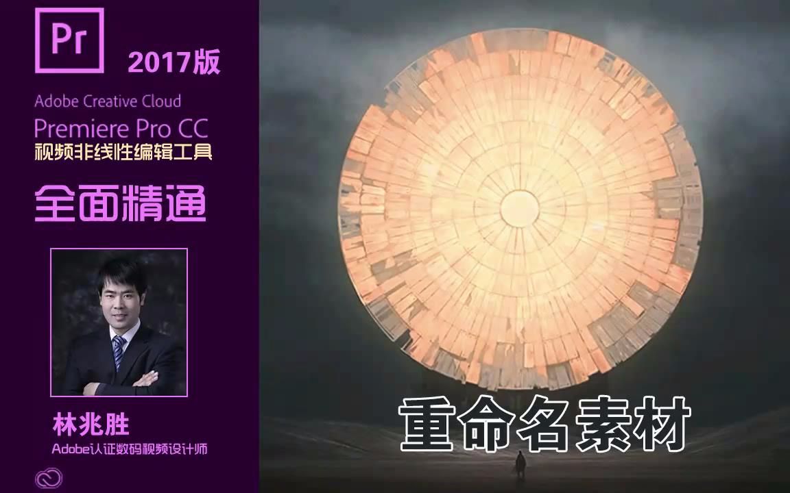 PR重命名素材操作视频:按剪辑要求改变素材名称方法