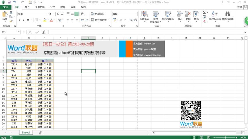 Excel中打印时内容居中打印