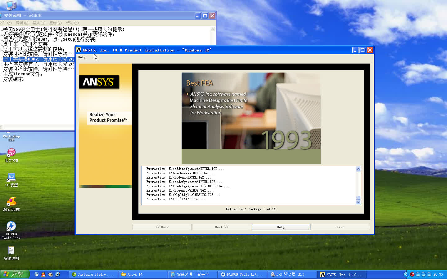Ansys14安装破解视频教程
