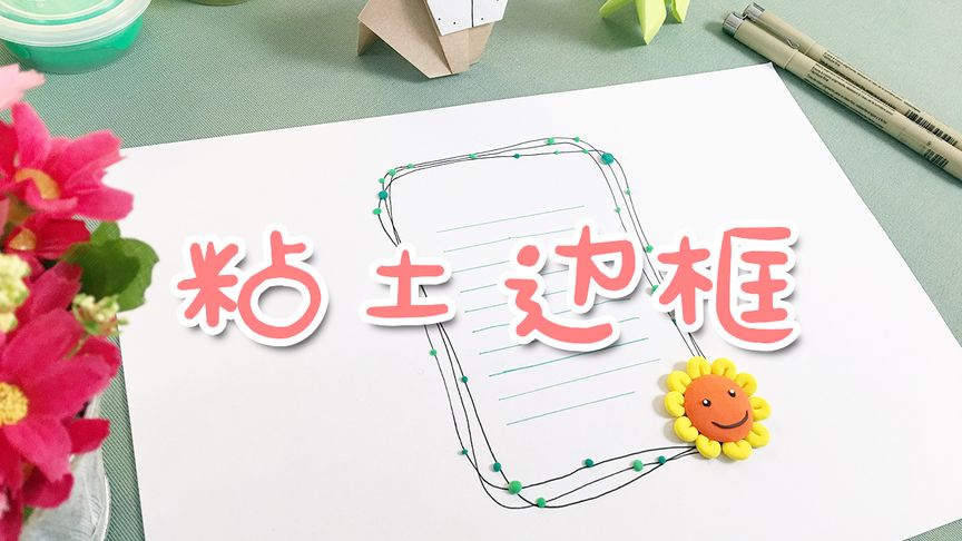 你见过这么立体的手抄报吗?就连超轻粘土都用上了,萌萌哒好可爱