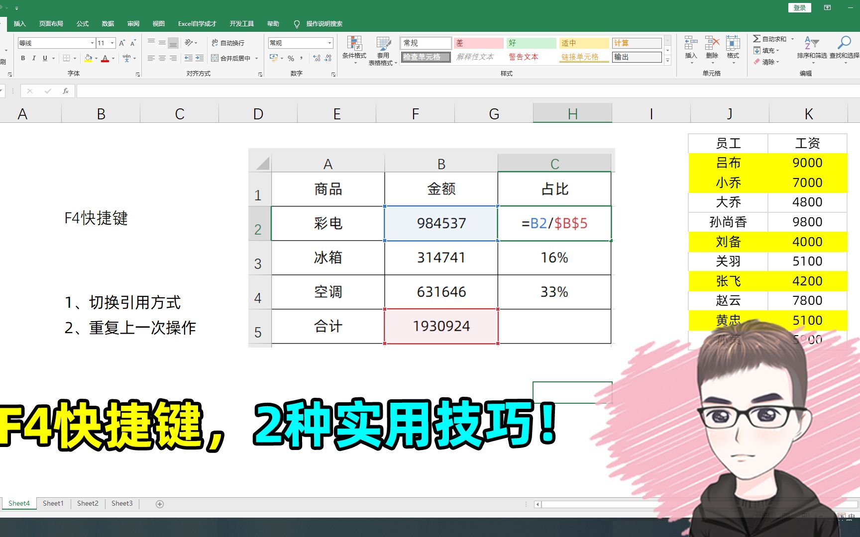 Excel技巧:F4快捷键,实用的2个小技巧
