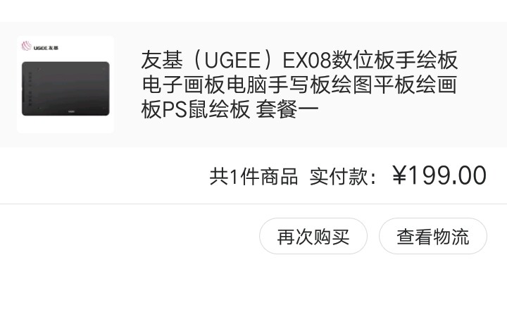 开箱200块包邮的友基数位板