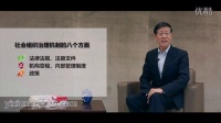 社会组织治理的八个方面