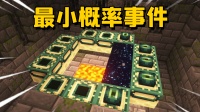 我的世界:最小概率事件,只有一半激活的末地传送门!