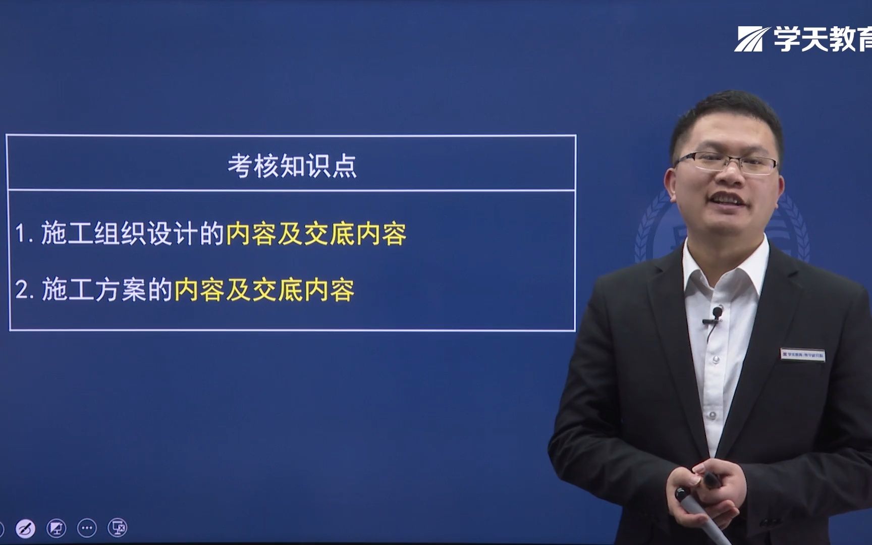 ...学天教育马明宇老师《机电》精讲班《机电工程施工组织设计管理》
