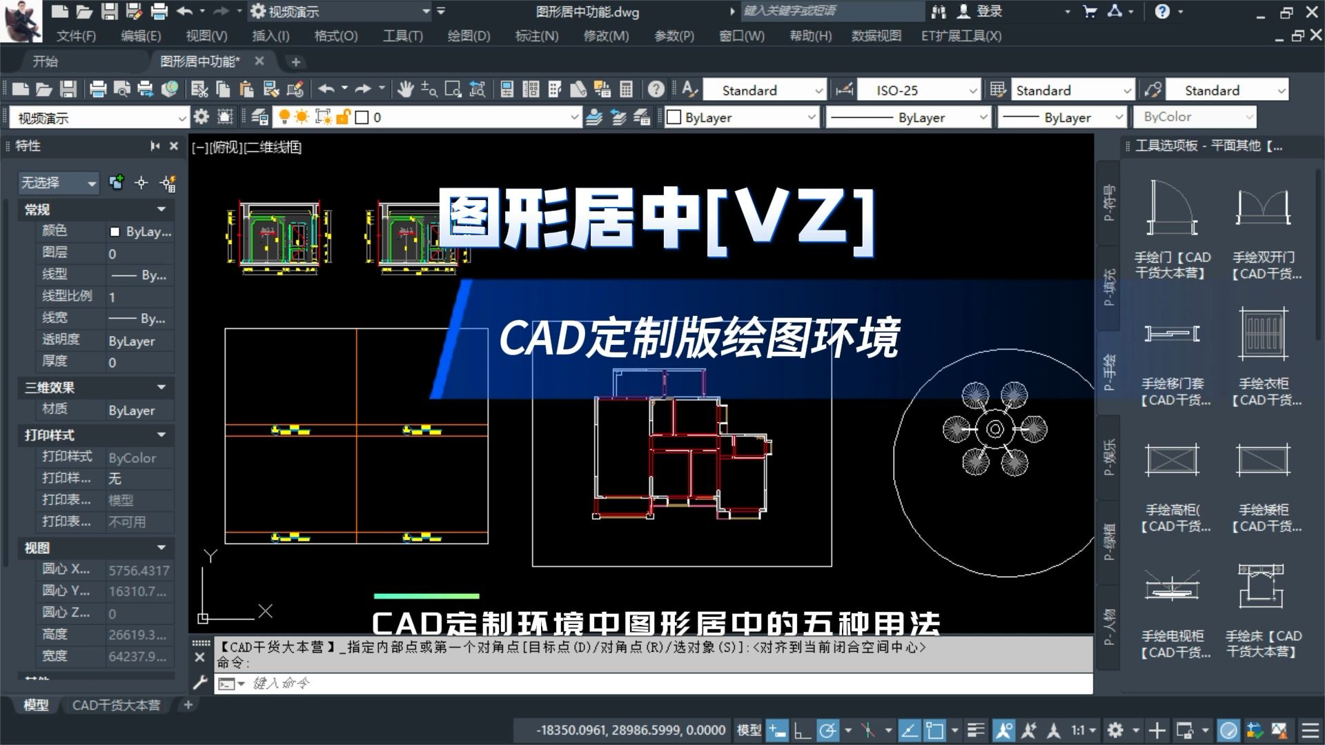CAD图形居中的五种方式