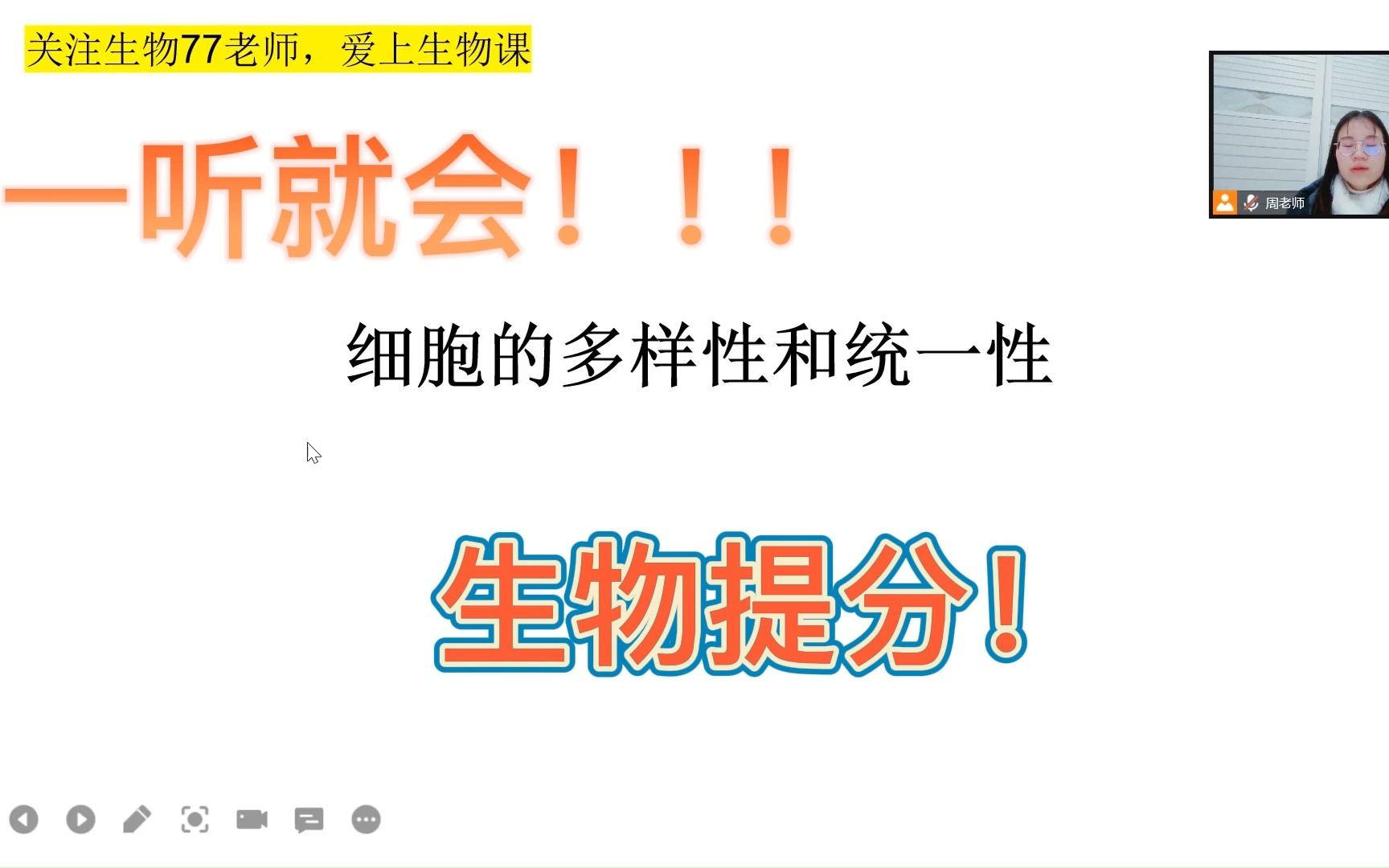 高中生物必修一《细胞的多样性和统一性》