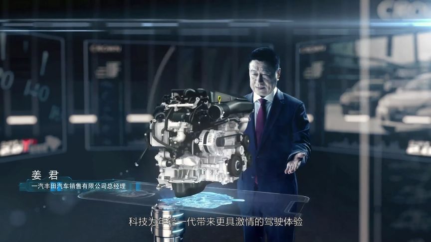 一汽丰田汽车销售公司总经理,全息投影,讲解全新皇冠2.0T