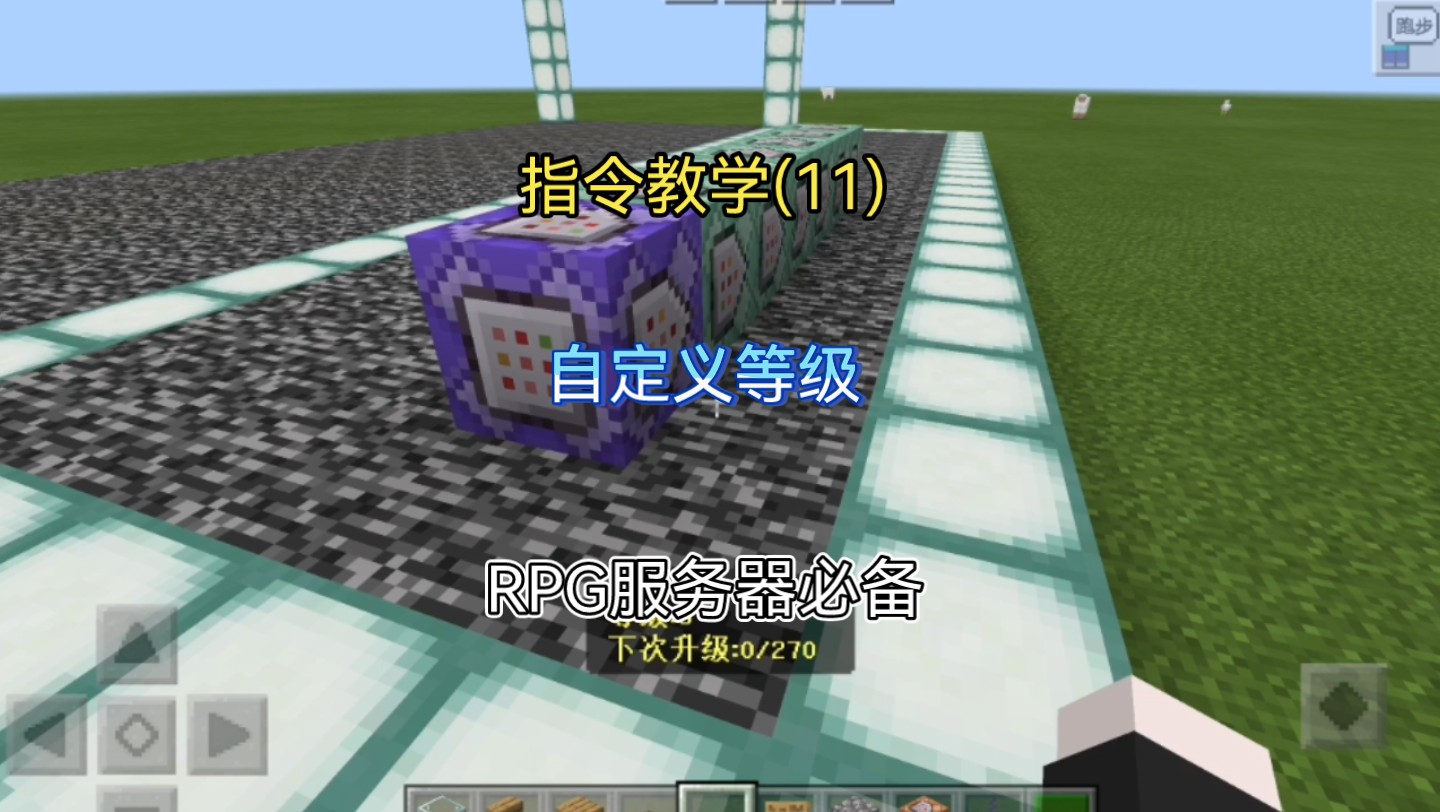 MC指令教学-自定义等级,简单易懂!