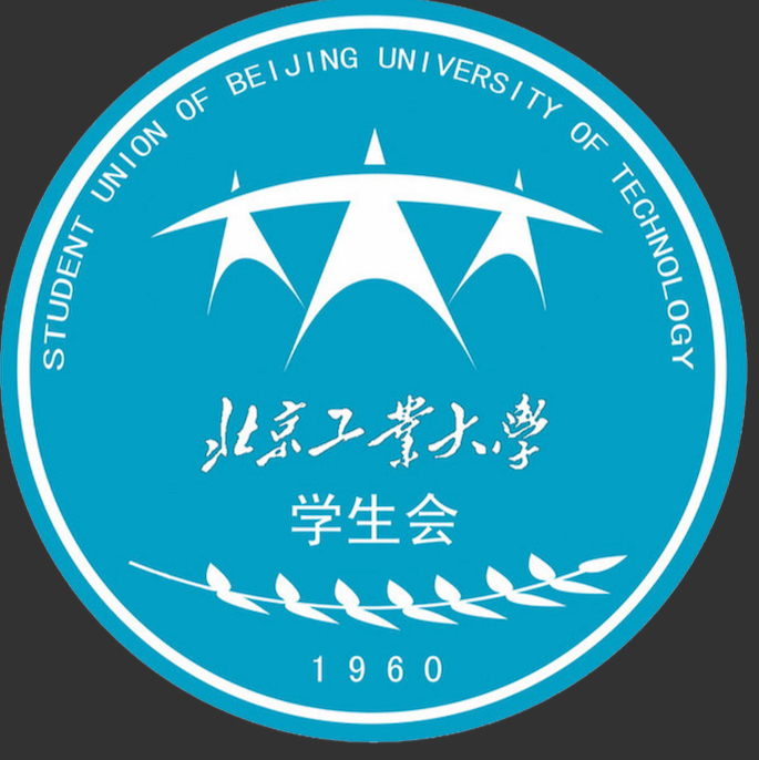 北京工业大学学生会 