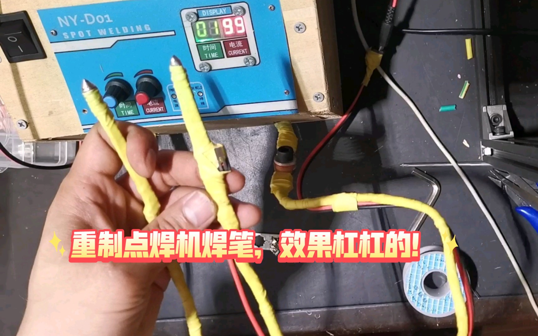 重制点焊机焊笔,电焊效果大大提升!