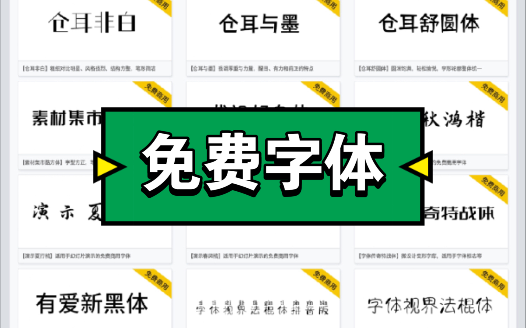 UP主必备的102款免费可商用字体,再也不怕侵权了!