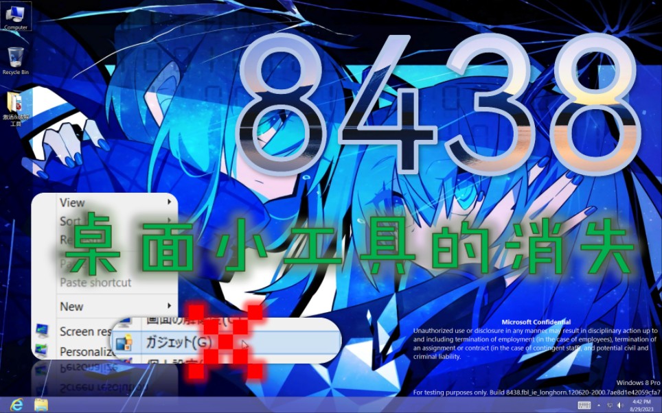 [Win8 8438] 当 Windows 8 不再有桌面小工具时