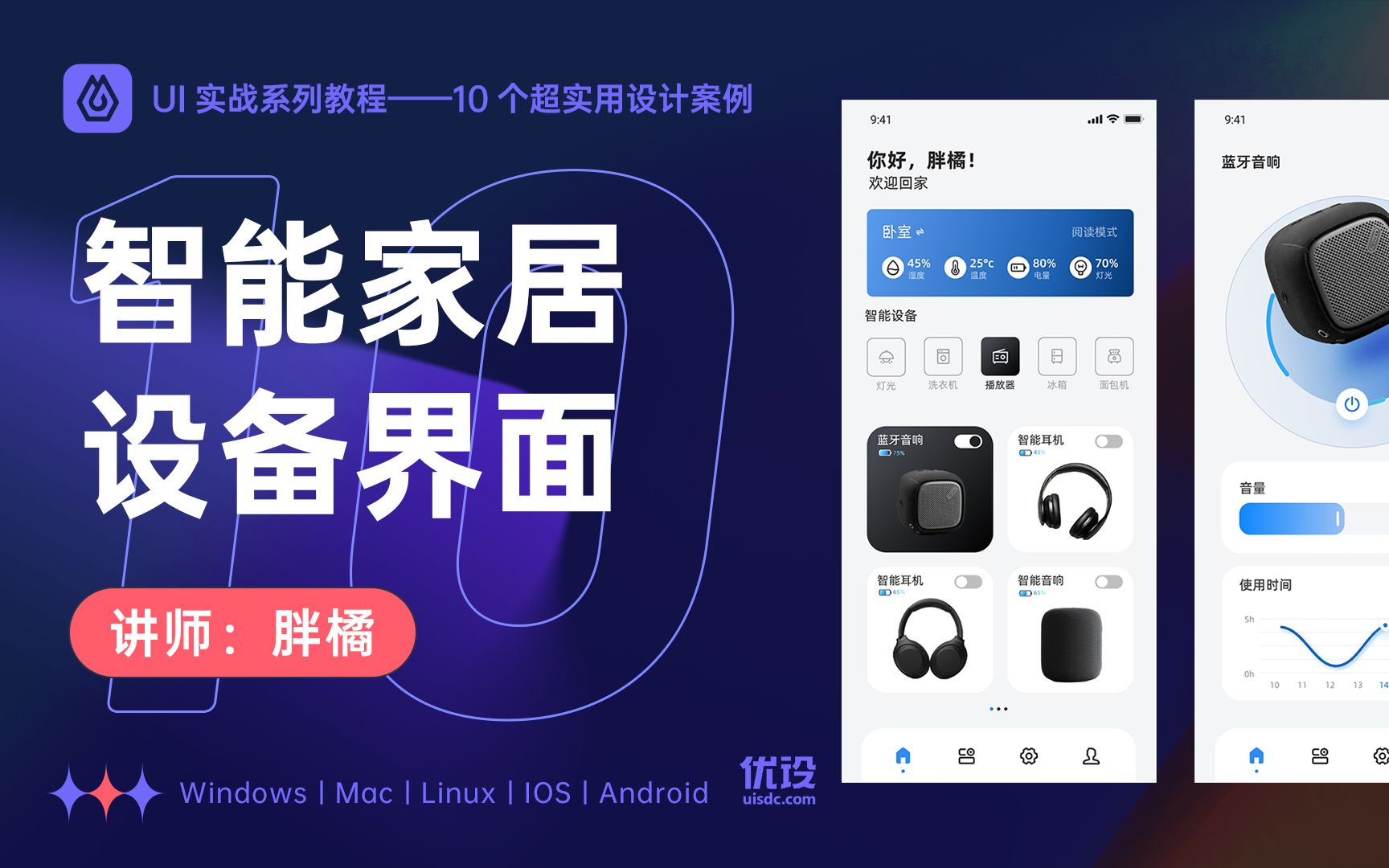 【UI实战系列】NO.10 智能家居设备界面 | UI设计基础入门实战系列...