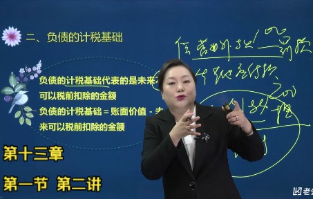 【中级会计职称考试-大屏课】中级会计实务 第十三章 第一节 第二讲 ...