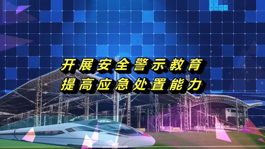 郑州维修一车间开展安全警示教育 # 河南职工短视频大赛