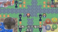 小奈rep 口袋妖怪究极绿宝石4 小智版 教不知道怎么渡金的渡金