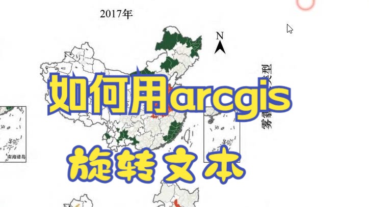 arcgis如何让文本旋转