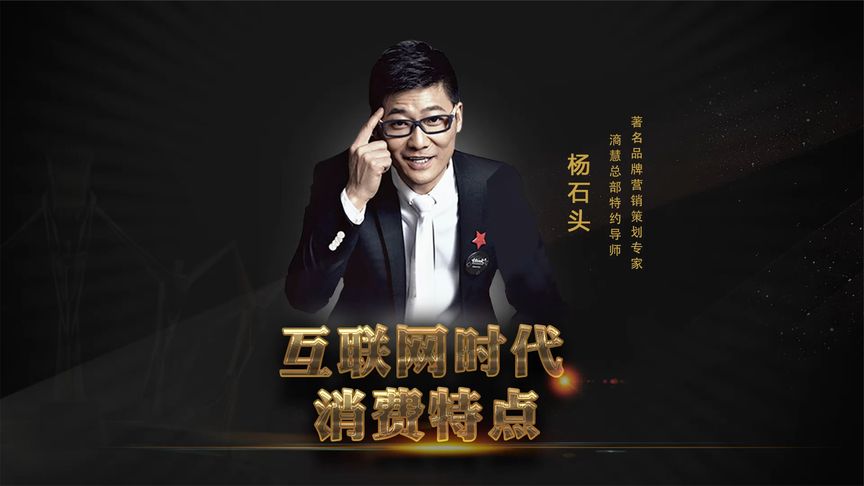 互联网时代的消费特点是什么?