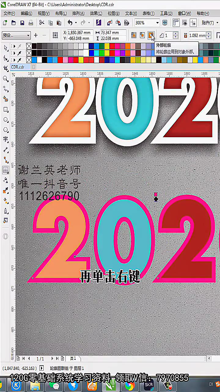 【CDR接单培训】CDR如何制作数字创意效果 cdr2020字体不会变换