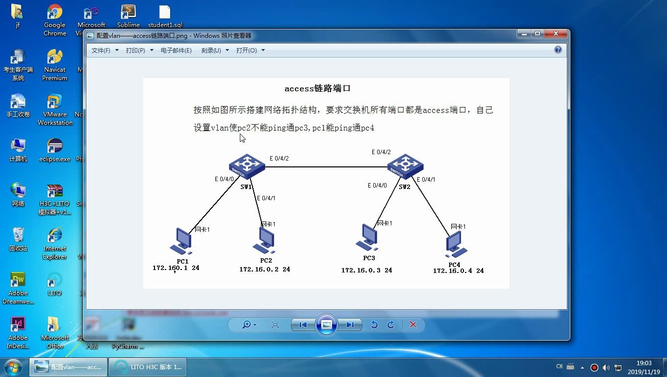 基于LITO模拟器的路由交换实验——配置vlan——access链路端口